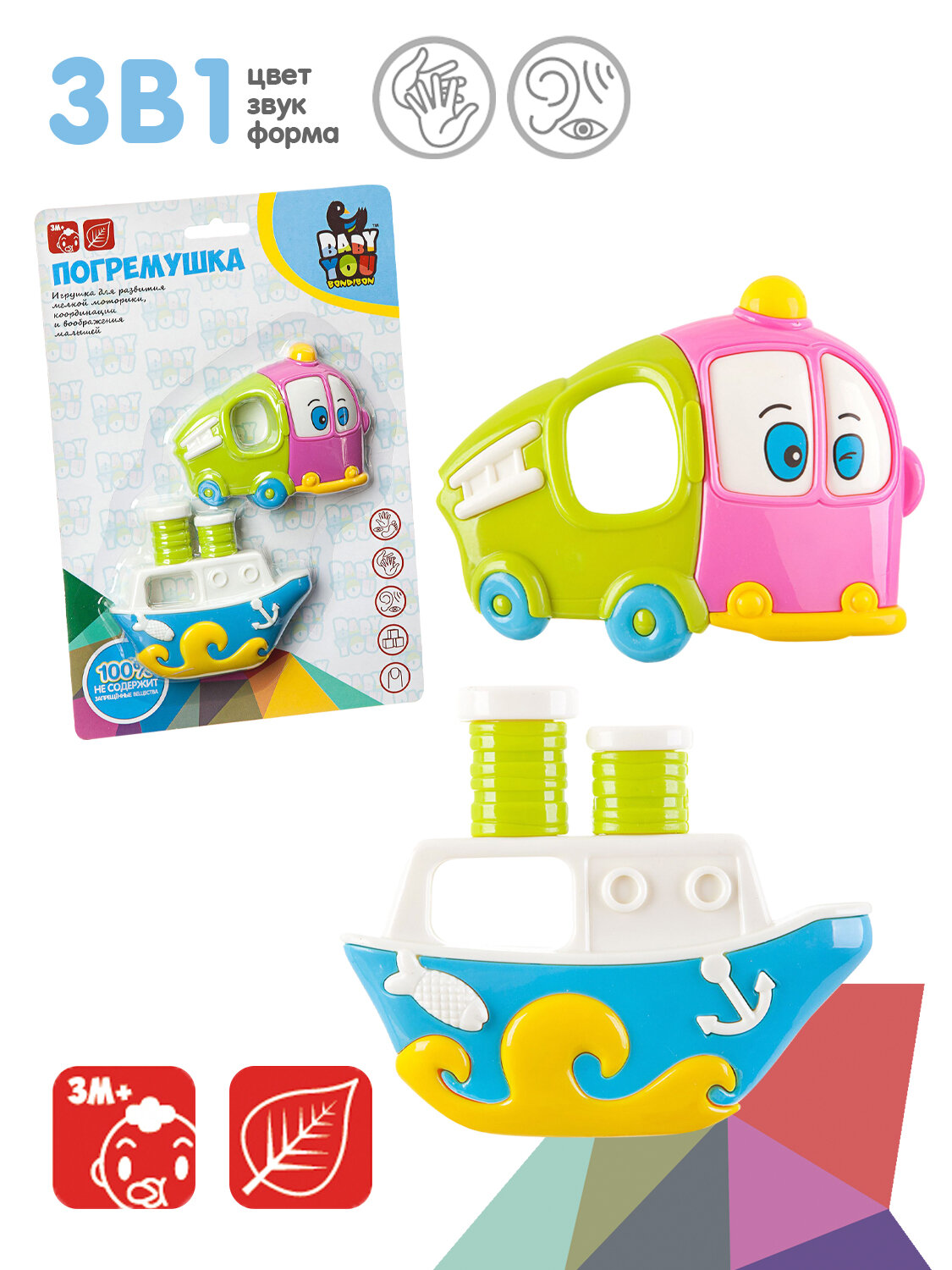 Набор погремушек Bondibon Baby You "Автобус, пароход" 2 шт.