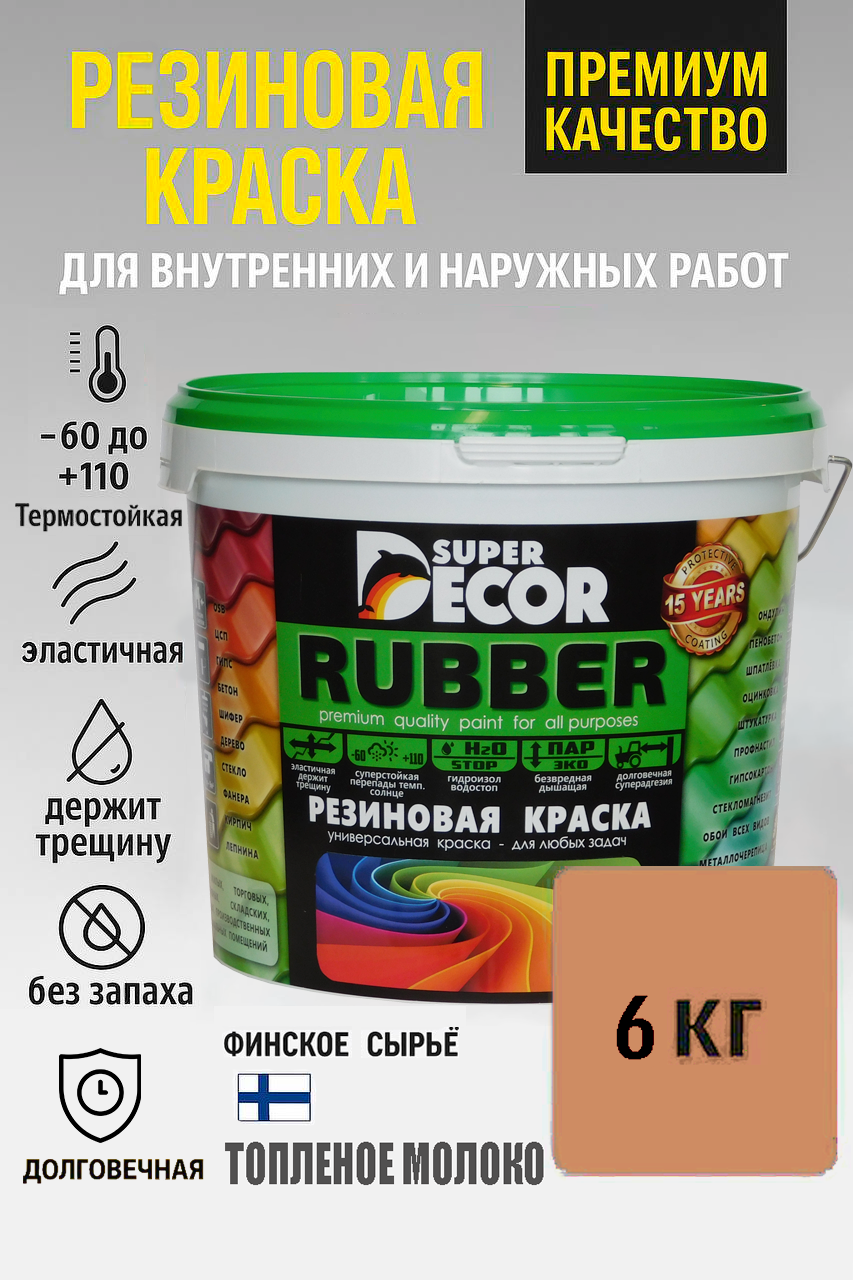 Резиновая краска Super Decor Rubber №16 6кг