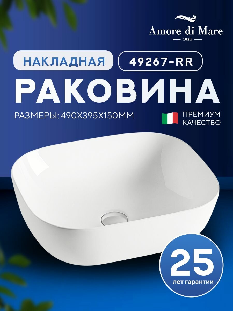 Накладная раковина Amore di Mare Elsa 49267-RR, умывальник прямоугольный из фарфора 49х39,5 см, белый, гарантия 25 лет