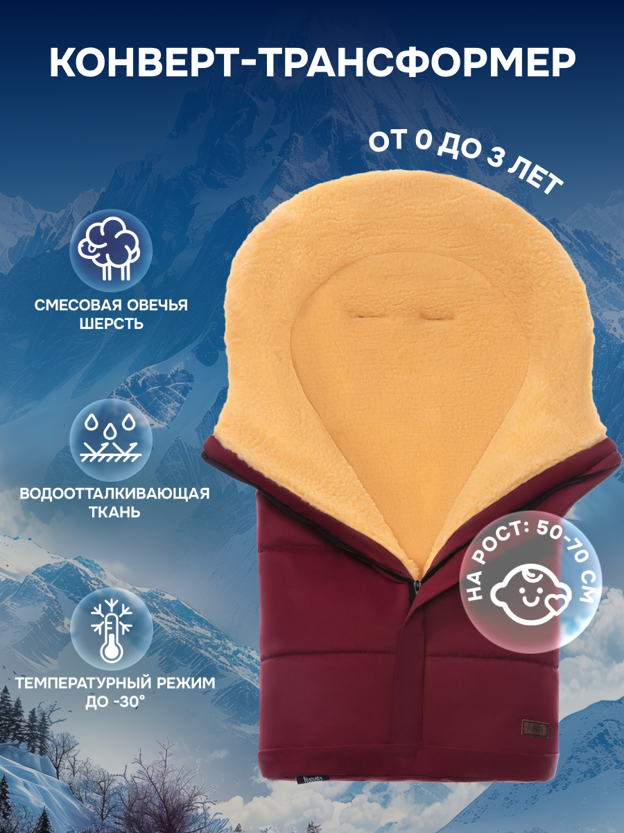 Конверт в коляску зимний меховой Nuovita Siberia Pesco (Bordo/Бордовый)