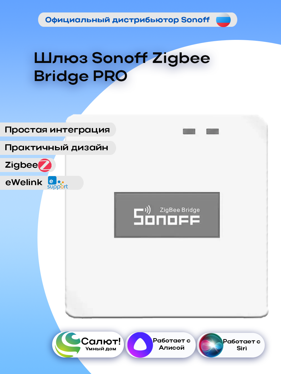 Шлюз Sonoff Zigbee Bridge PRO