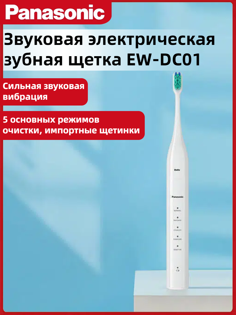 Электрическая зубная щетка Panasonic EW-DC01, Sonic Vibration, White