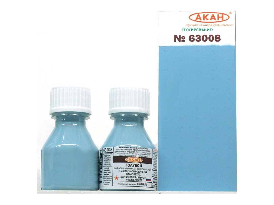 63008 акан СССР-россия Голубой МиГ-21;23;25р;25рб;27; Су-15;17;25;27, 10 мл.