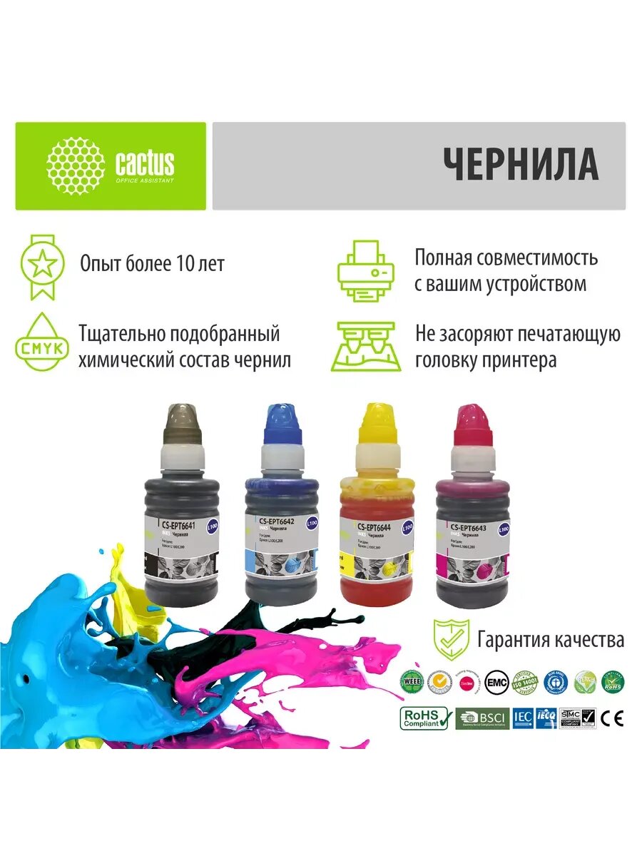 Чернила CS-EPT6641-4 T664 многоцветный набор 4x100мл