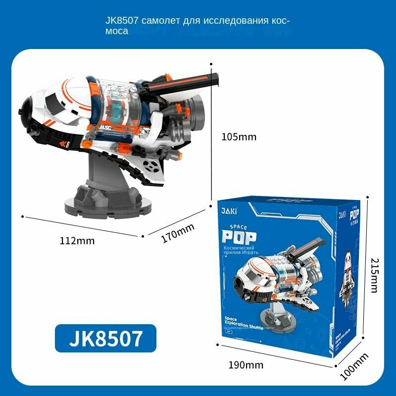 JAKI Модель аэрокосмической сборки, Подарок от космических хипстеров
