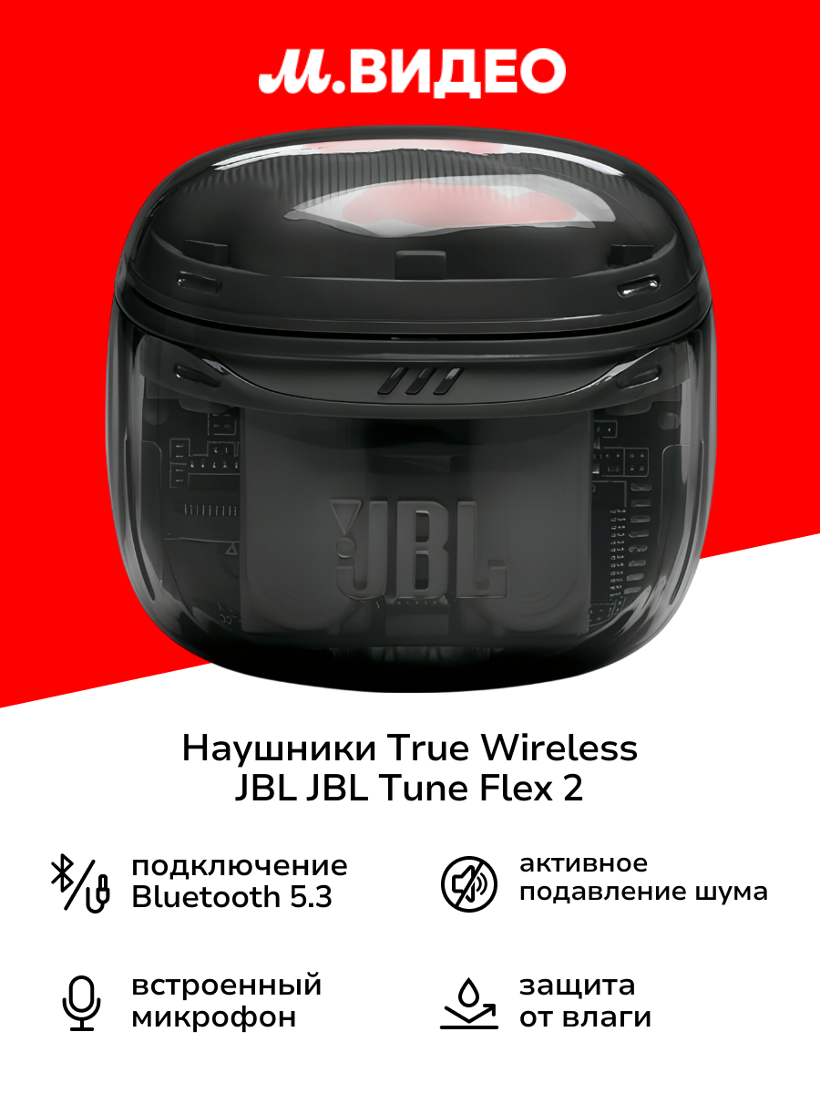 Наушники True Wireless JBL Tune Flex 2 призрачно-черный