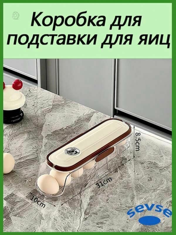Коробка для хранения яиц на роликах для холодильника PP+PET Подставка для яицL