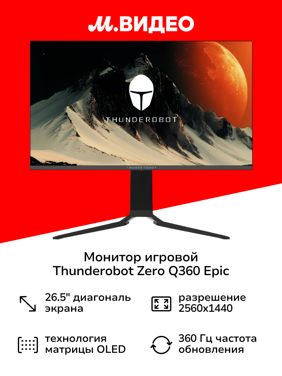 Монитор игровой Thunderobot Zero Q360 Epic