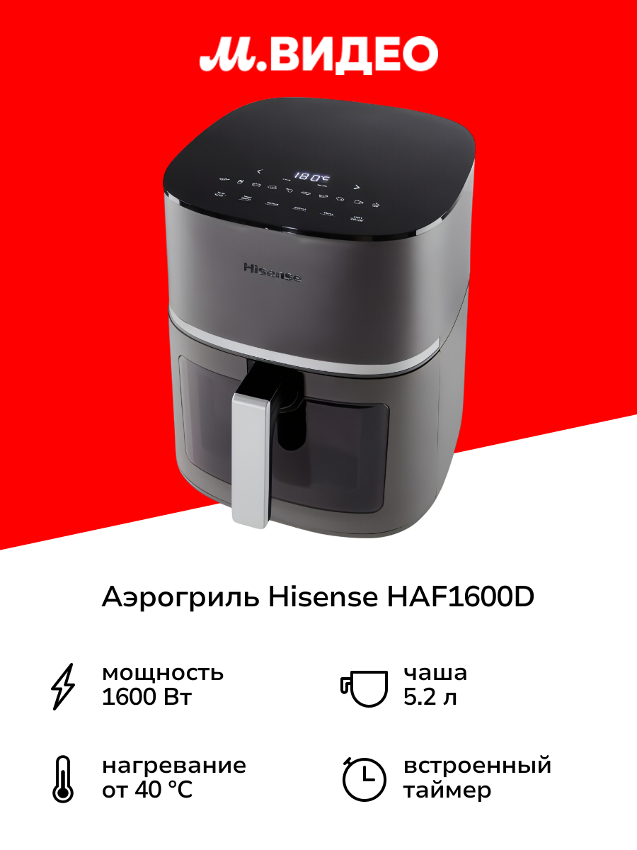 Аэрогриль Hisense HAF1600D