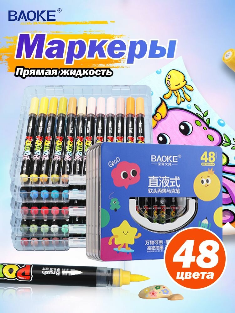 BAOKE Набор маркеры MP2962 водостойкие для всех поверхностей,48 шт