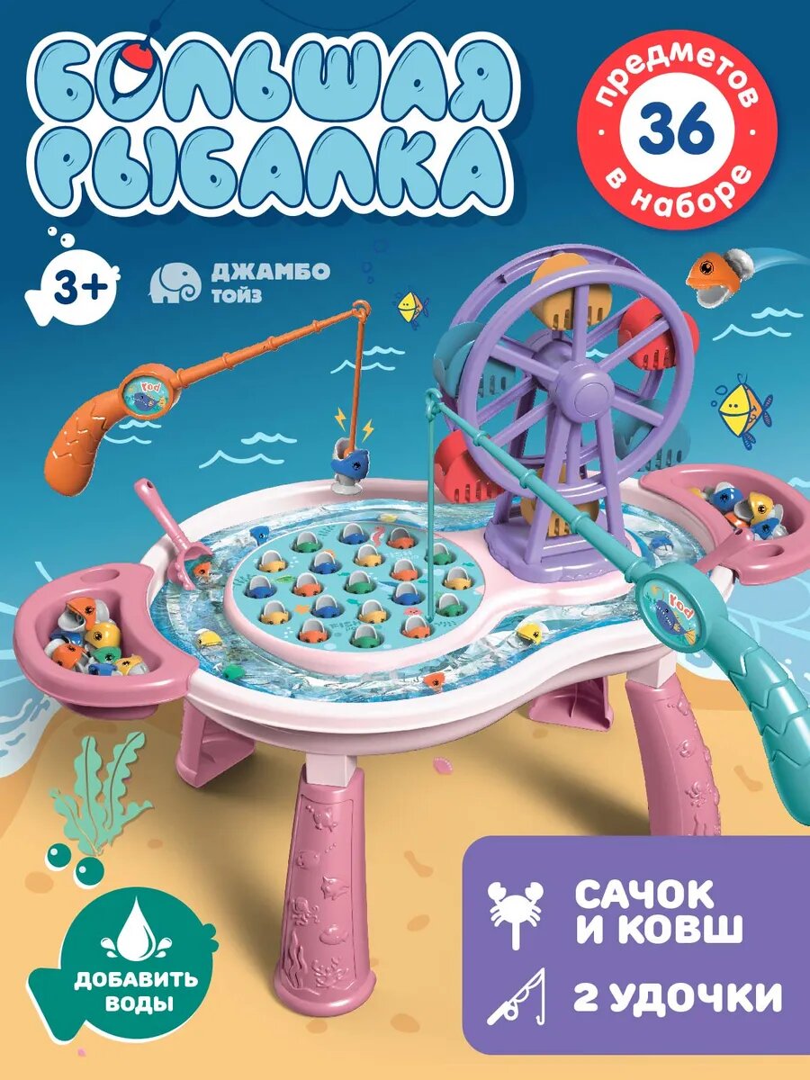 Настольная игра "Большая Рыбалка", пластик, для развития моторики, цветастые