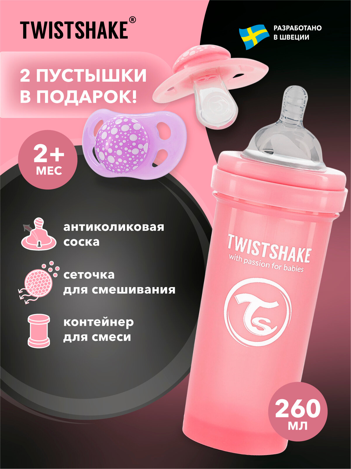 Детская антиколиковая бутылочка для кормления Twistshake, 260 мл, 2 пустышки в комплекте