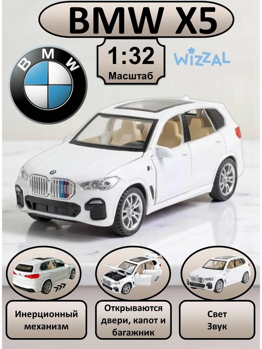 Машинка металлическая инерционная, игрушка детская для мальчика коллекционная модель 1:32 BMW X5 ; БМВ белый