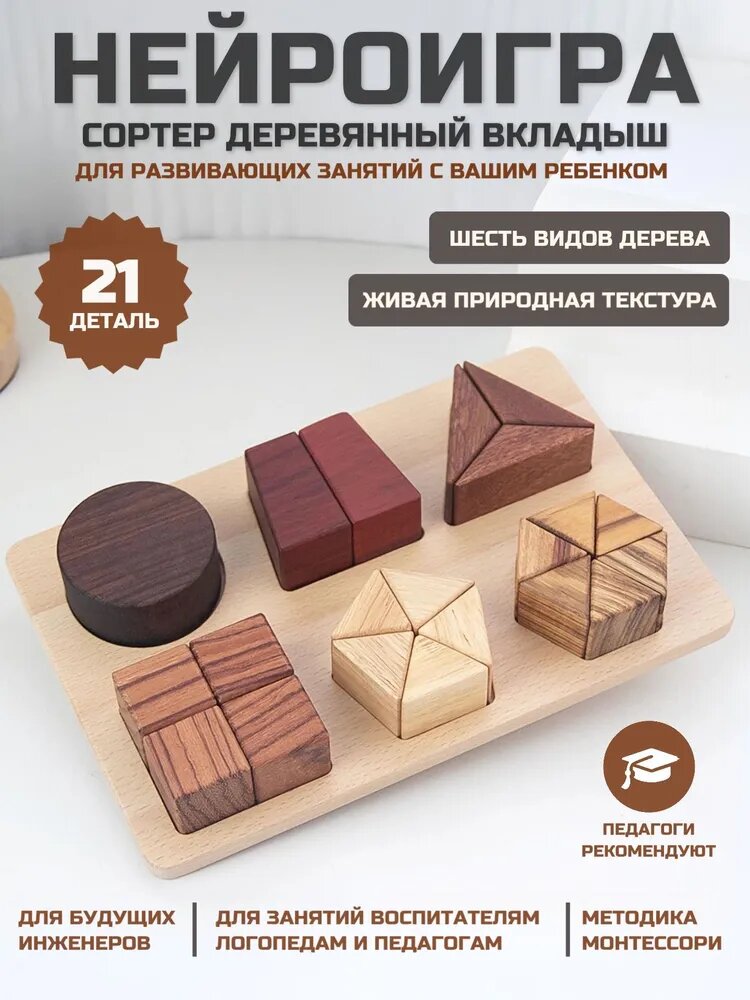 Деревянный сортер по методике Монтессори, рамка вкладыш для детей 1-3 лет