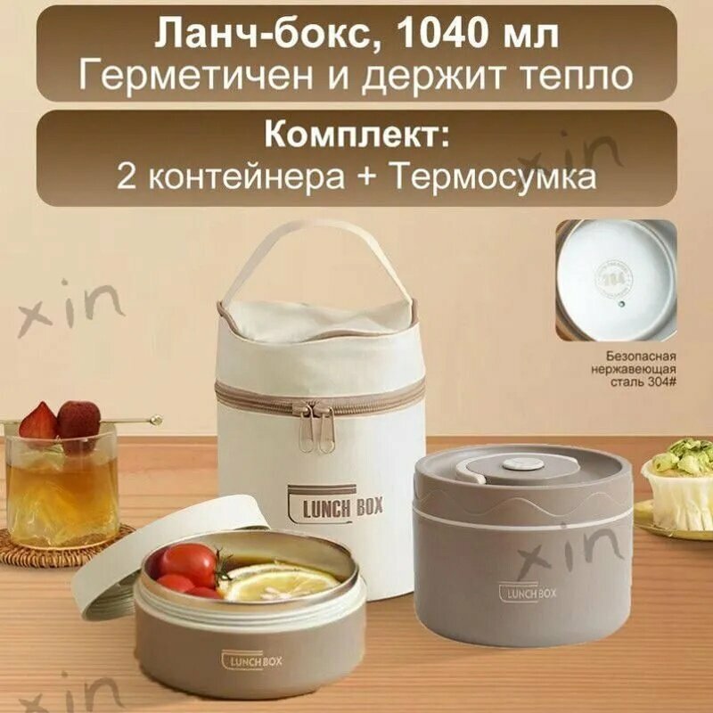 Термос-ланчбокс набор, коричневый, 1000 мл, с термо-сумкой，2шт