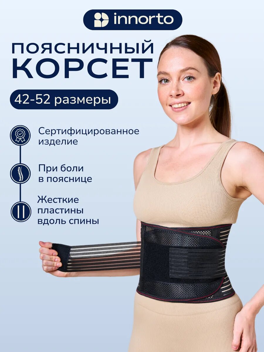 Пояс корсет для спины ортопедический поддерживающий с ребрами жесткости
