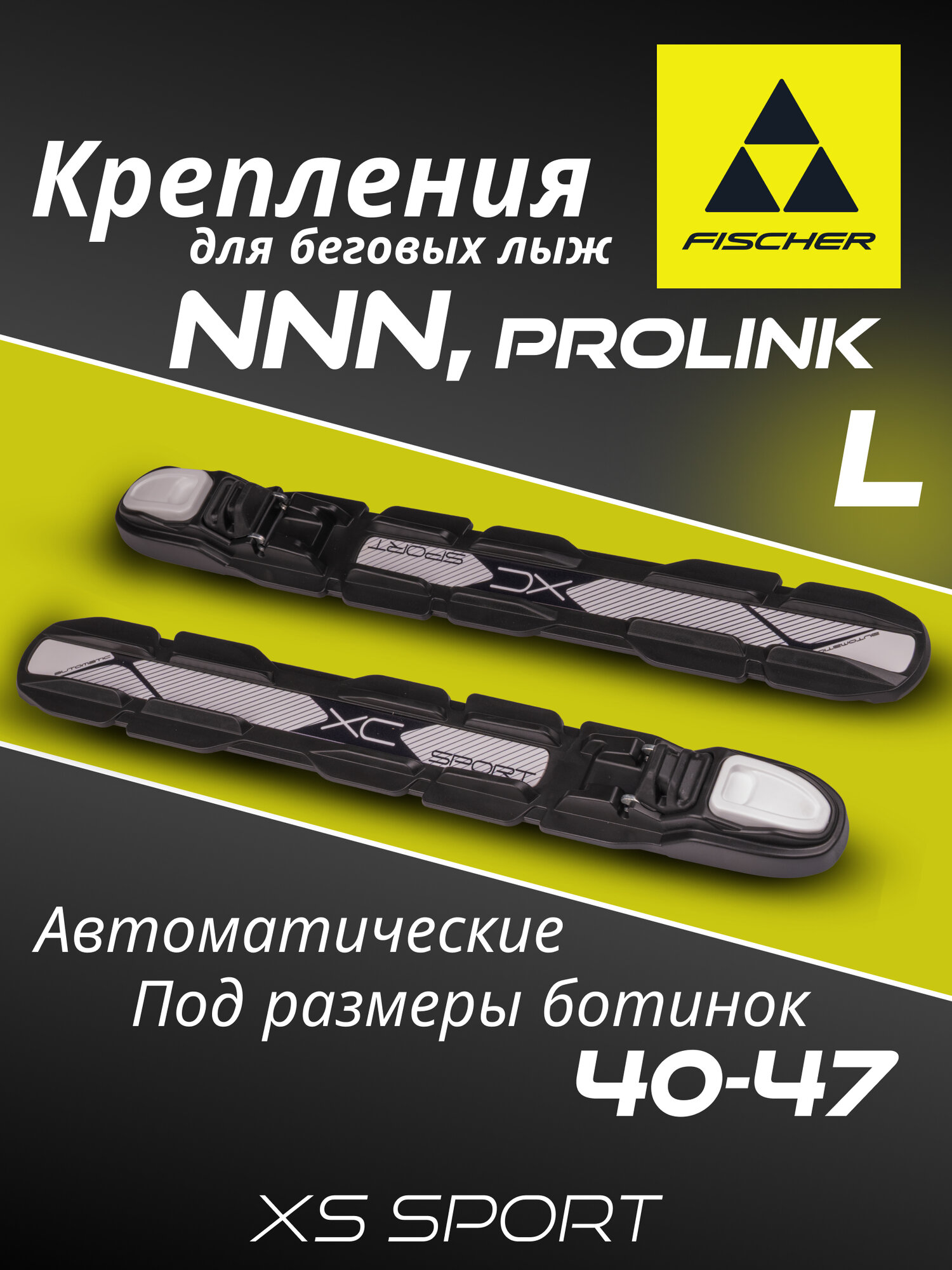 Крепления для лыж NNN XC Sport S00006 размер 40-47