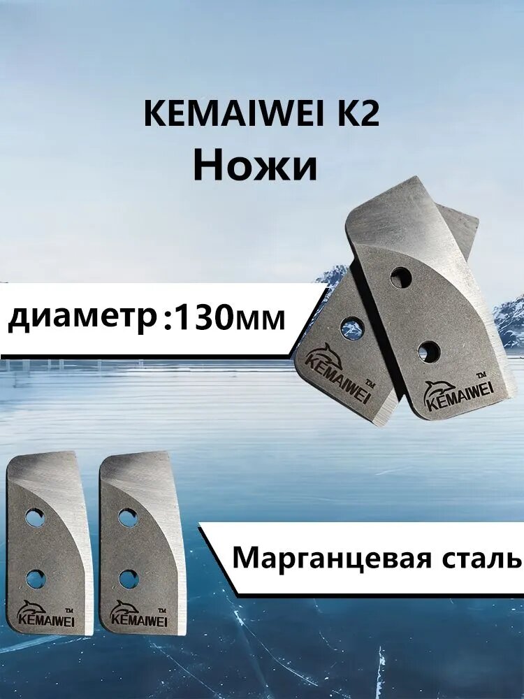 Ледобур KEMAIWEI K2, шестиугольная спираль, диаметр: 129 мм, оранжевый, 1.5 кг, 80 см — фото 1