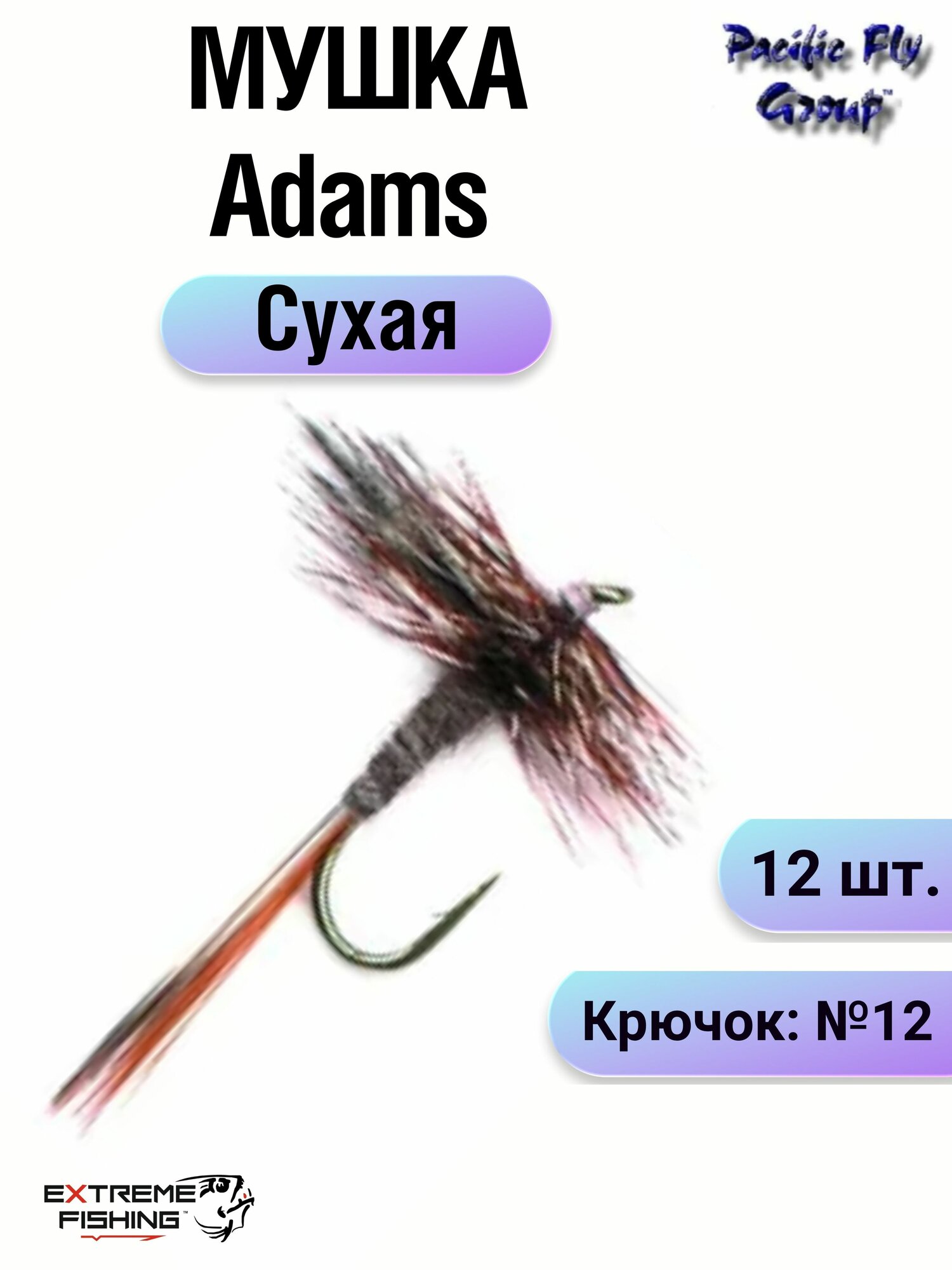 Мушка PFG Adams №12, (D001), одинарный крючок, в упаковке 12 шт