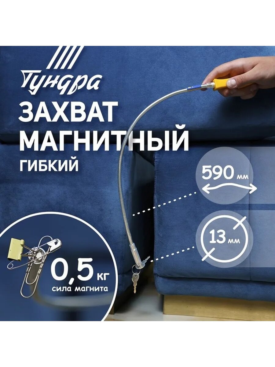 Гибкий магнитный щуп для точных работ