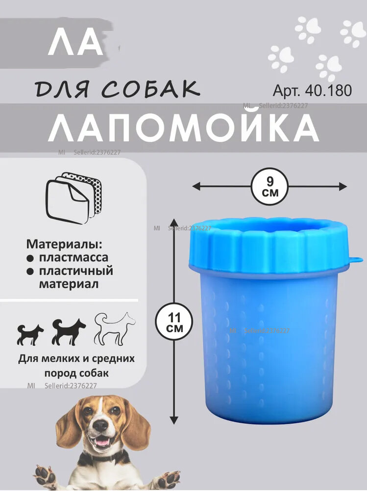 Лапомойка для собак