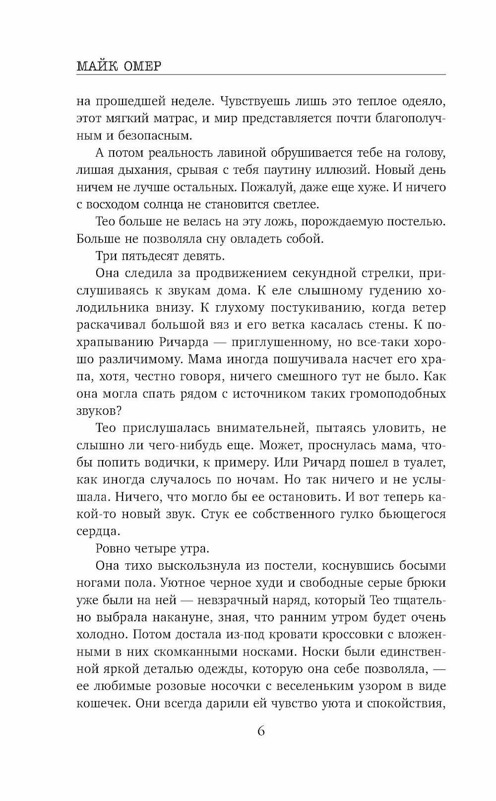 За спиной. Омер М. ЭКСМО — фото 1