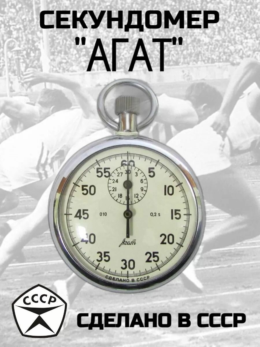 Секундомер