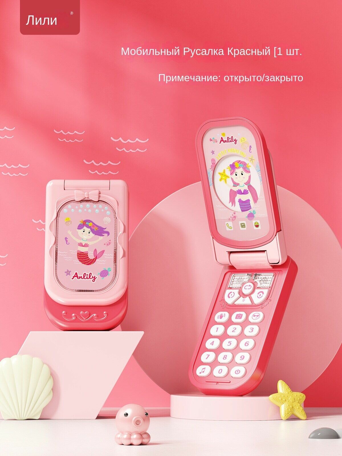 Детская игрушка телефон