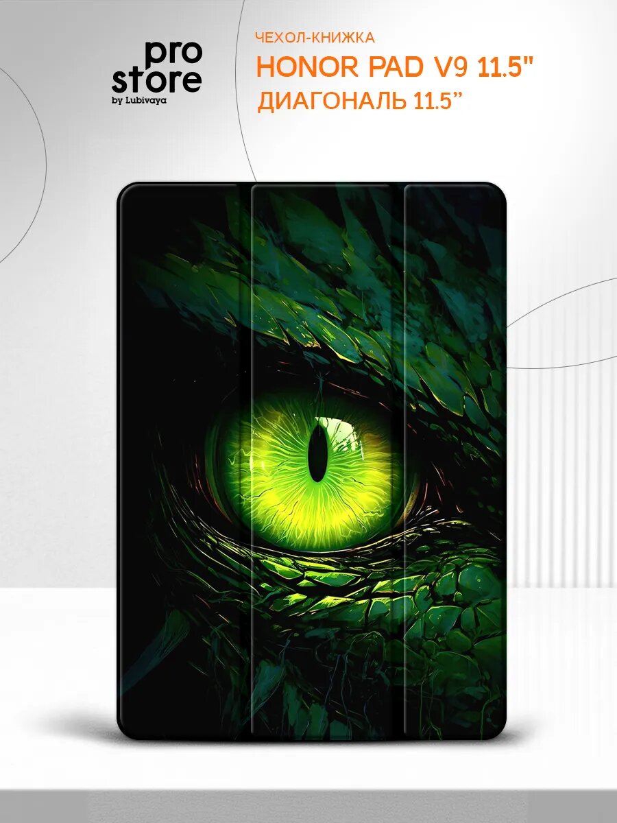 Чехол для планшета Honor Pad V9 11.5" / Хонор Пад В9 11.5" защитный с рисунком