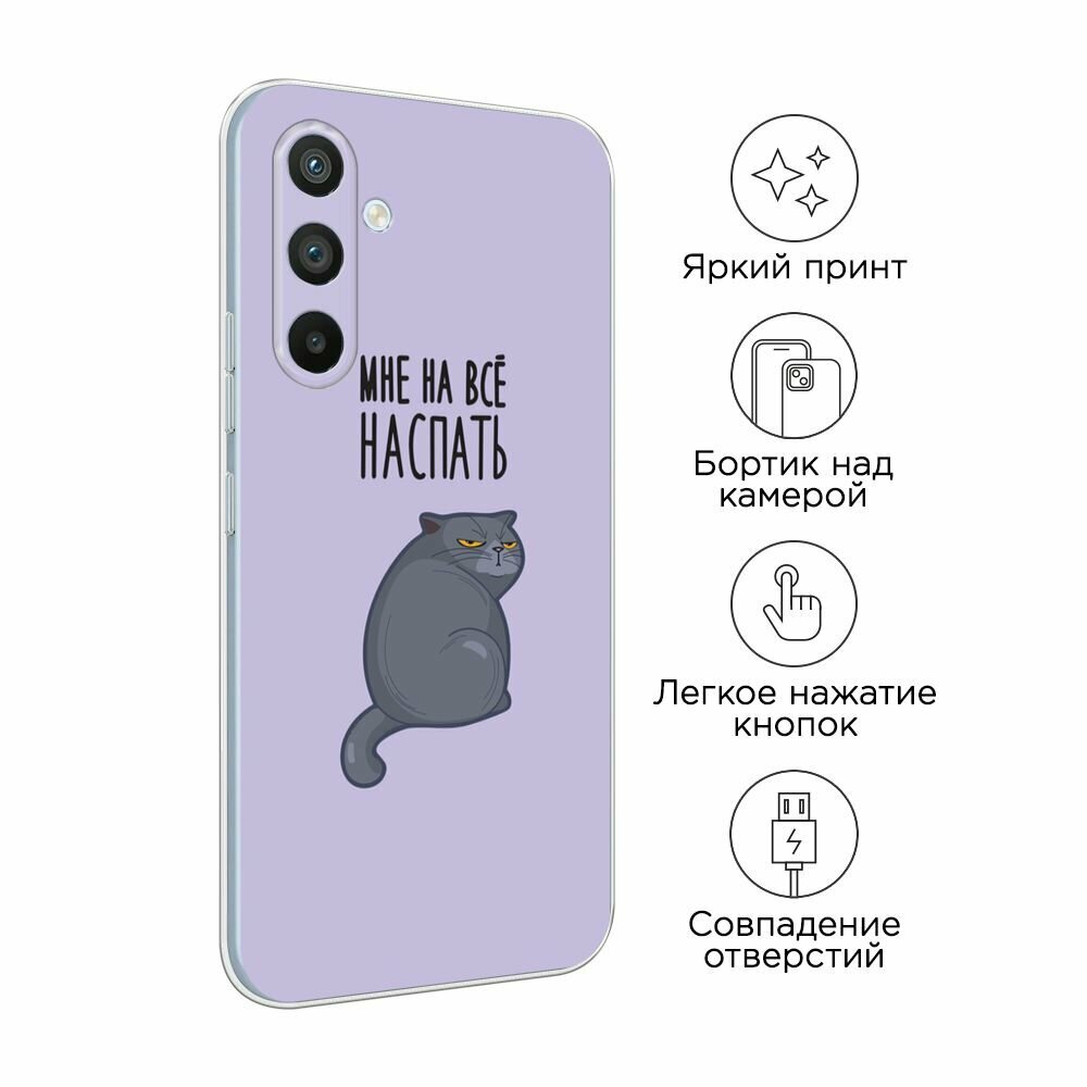 Чехол на Samsung Galaxy A54 / Самсунг A54 с принтом "Ну и наспать" — фото 1