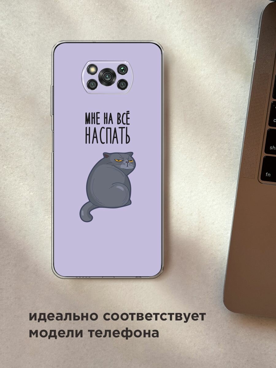 Чехол на Xiaomi Poco X3/X3 Pro / Поко X3/X3 Pro с принтом "Ну и наспать" — фото 1