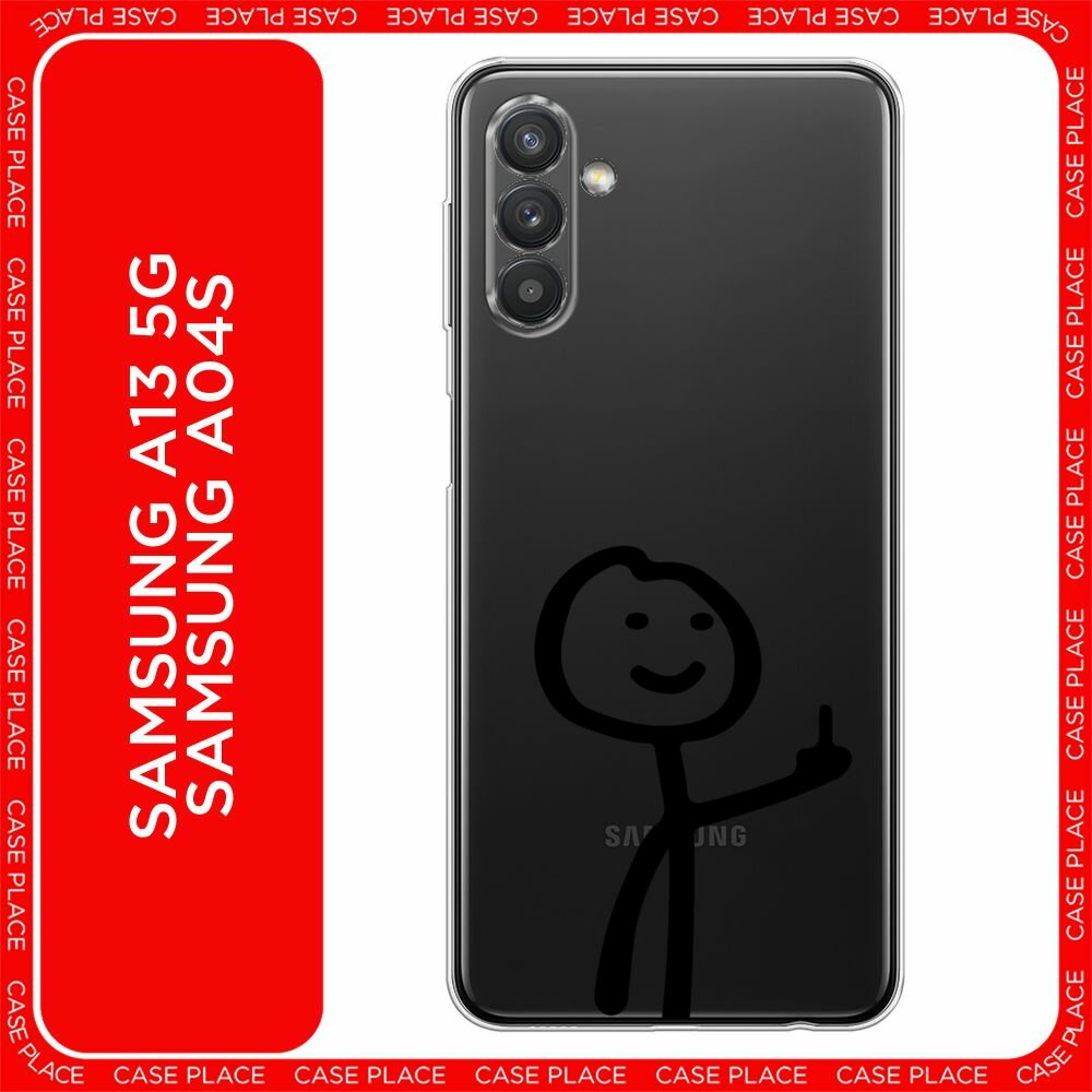 Чехол на Samsung Galaxy A13 5G/A04s / Самсунг Галакси А13 5G/A04s с принтом "Неприличный человечек чёрный", прозрачный