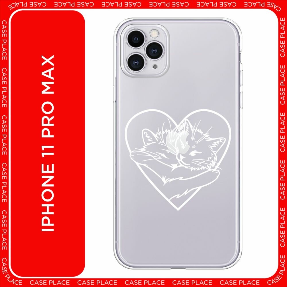 Чехол на Apple iPhone 11 Pro Max / Айфон 11 Про Макс с принтом "Влюблённые котики рисунок 2 - 14 февраля", прозрачный