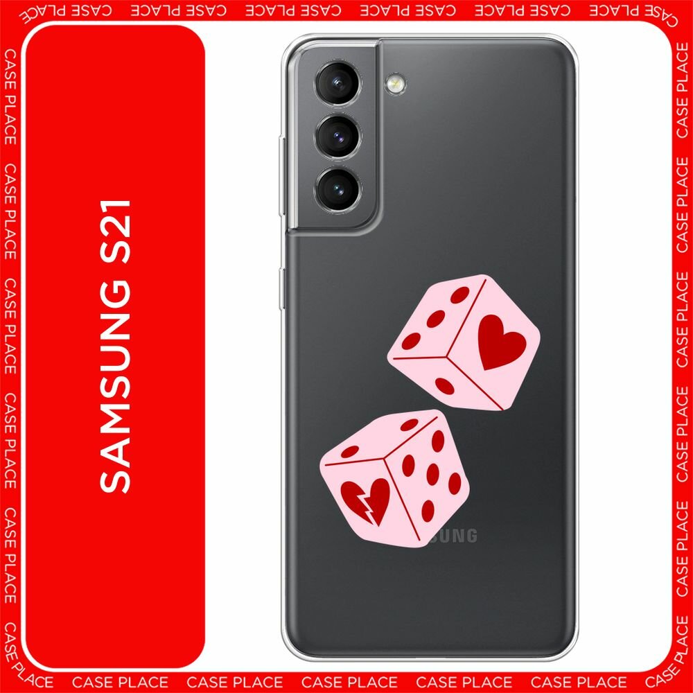 Чехол на Samsung Galaxy S21 / Самсунг Галакси S21 с принтом "Игральные кубики любви - 14 февраля", прозрачный