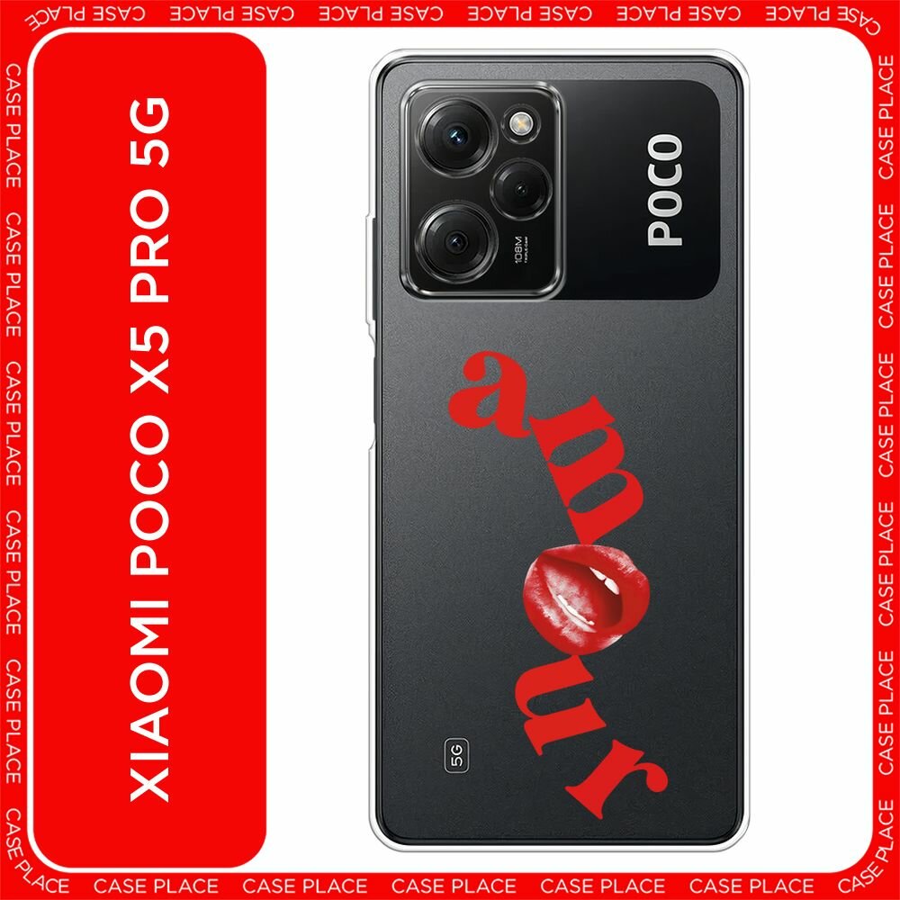 Чехол на Xiaomi Poco X5 Pro 5G / Сяоми Поко X5 Про 5G с принтом "Amour lips - 14 февраля", прозрачный