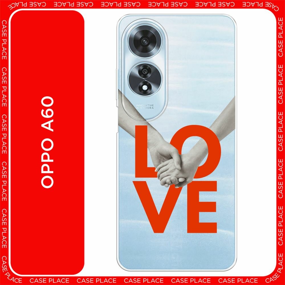 Чехол на Oppo A60 / Оппо А60 с принтом "Love holding hands - 14 февраля", прозрачный