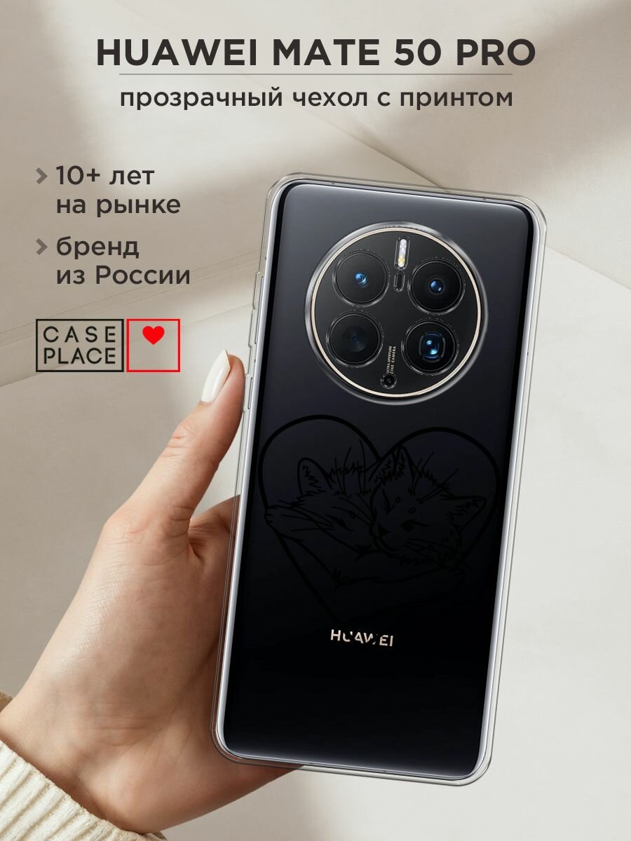 Чехол на Huawei Mate 50 Pro / Хуавей Мате 50 Про с принтом "Влюблённые котики рисунок 3 - 14 февраля", прозрачный