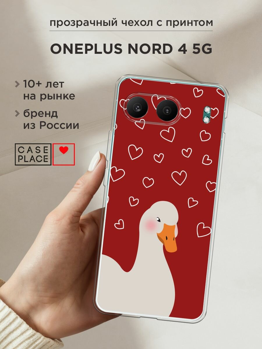 Чехол на OnePlus Nord 4 5G / Ван Плас Норд 4 5G с принтом "Влюблённый гусь 1 - 14 февраля"