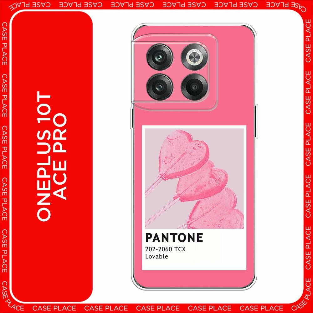 Чехол на OnePlus 10T / Ван плюс 10T с принтом "Pantone Lovable 1 - 14 февраля"