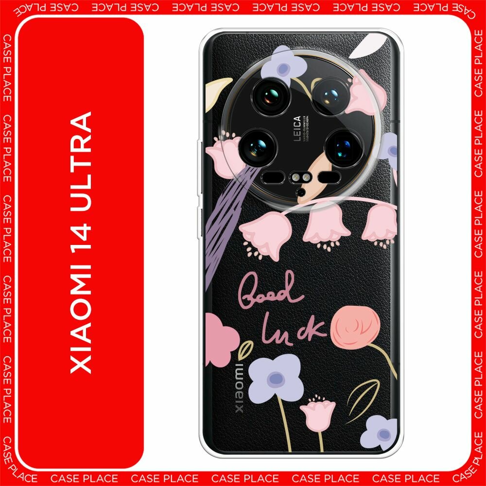 Чехол на Xiaomi 14 Ultra / Сяоми 14 Ультра с принтом "Lucky flowers", прозрачный