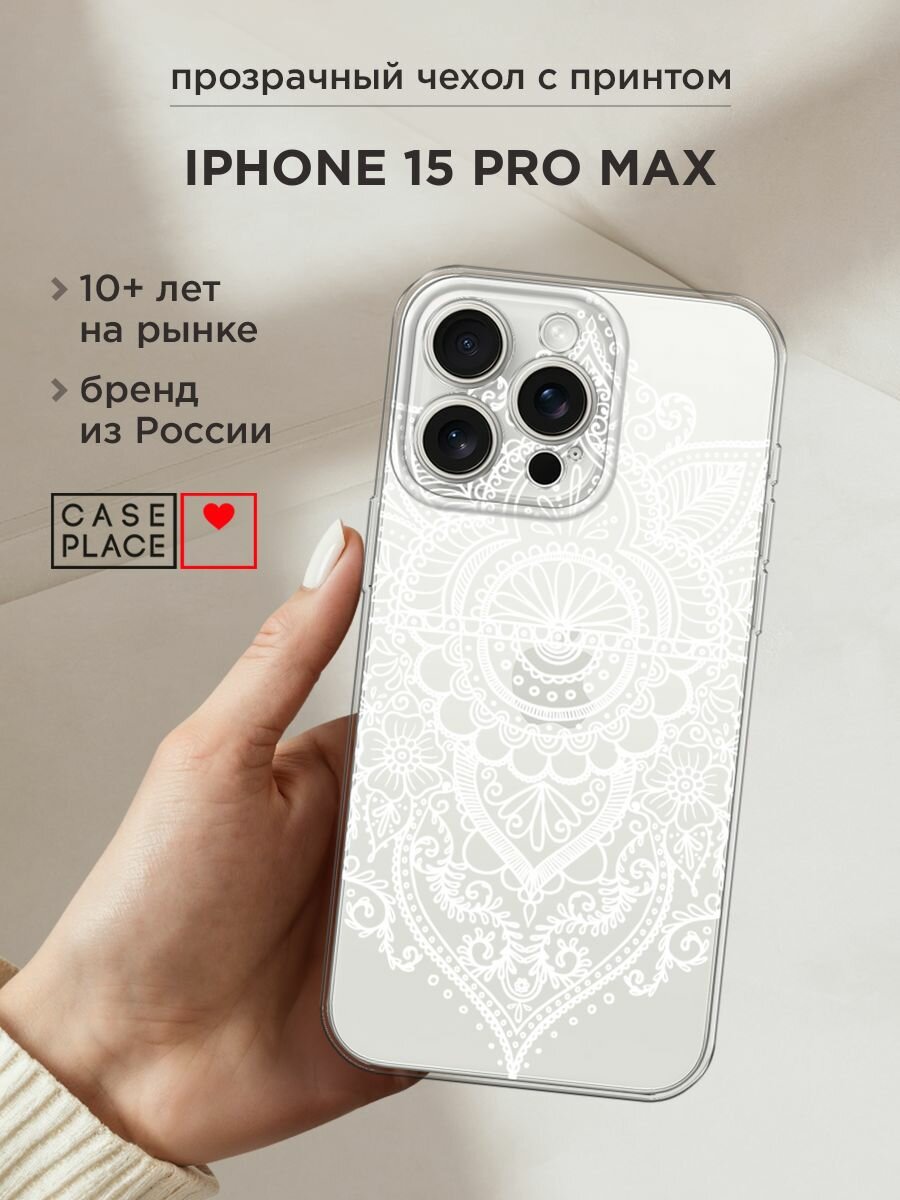 Чехол на Apple iPhone 15 Pro Max / Айфон 15 Про Макс с принтом "Солнечный узор", прозрачный