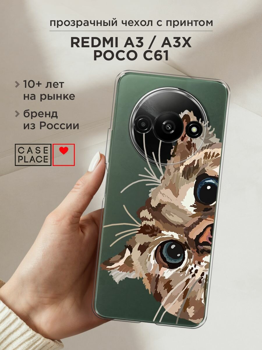 Чехол на Xiaomi Redmi A3/A3x/Poco C61 / Сяоми Редми А3/A3x/Поко С61 с принтом "Любопытный кот", прозрачный