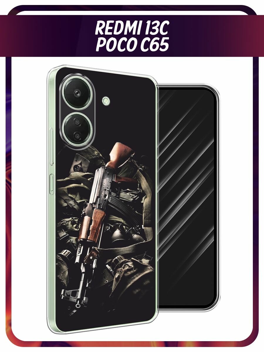 Чехол на Xiaomi Redmi 13C/Poco C65 / Сяоми Редми 13C/Поко С65 с принтом "Автомат"