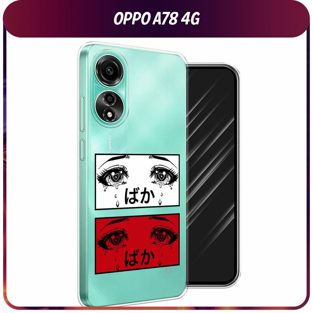 Чехол на Oppo A78 4G / Оппо A78 4G с принтом "Красные глаза манга", прозрачный