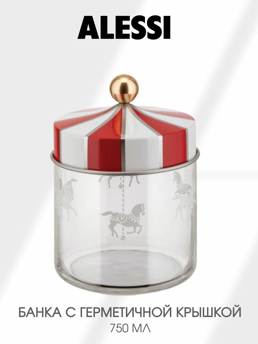 Cтеклянная банка Alessi, Италия с трафаретной печатью и крышкой из жести, 750 мл