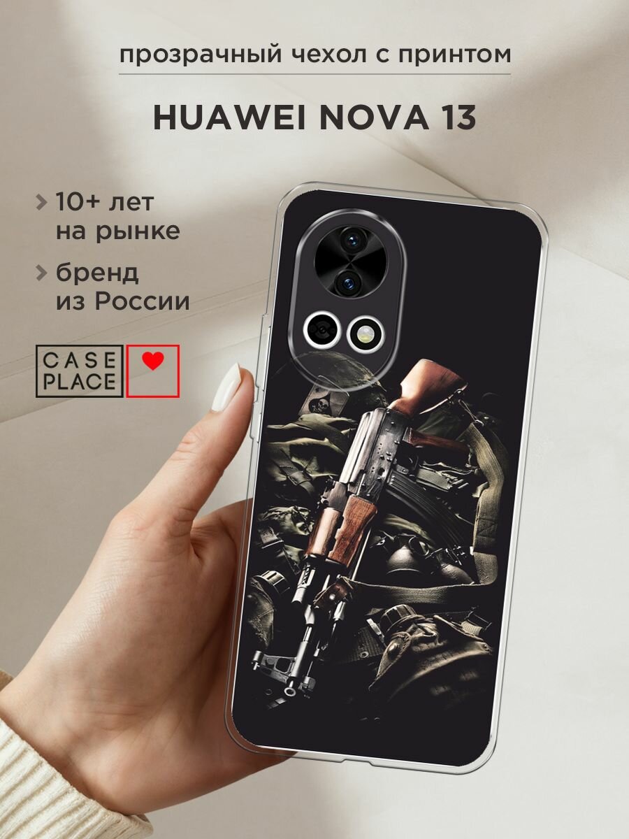 Чехол на Huawei Nova 12/Nova13 / Хуавей Нова 12/Нова 13 с принтом "Автомат"