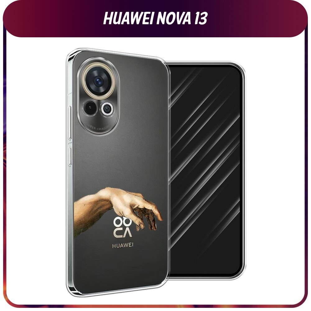Чехол на Huawei Nova 12/Nova13 / Хуавей Нова 12/Нова 13 с принтом Creazione di Adamo 1, прозрачный