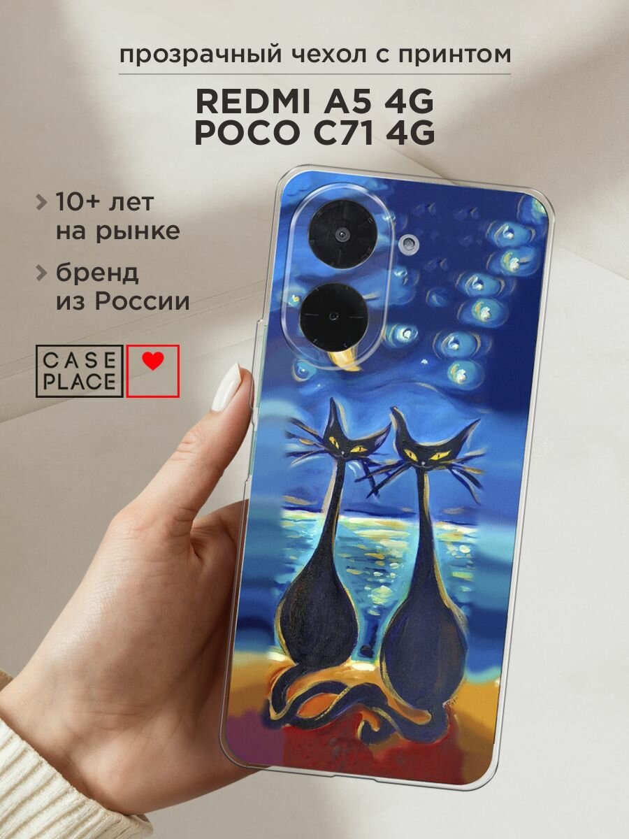 Чехол на Xiaomi Redmi A5 4G/Poco C71 4G / Редми А5 4G/Поко C71 4G с принтом "Влюбленные котики 7"