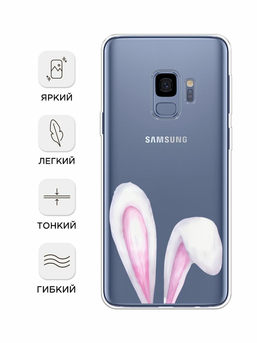 Чехол на Samsung Galaxy S9 / Самсунг Галакси С9 с принтом "Кроличьи уши 2", прозрачный — фото 1