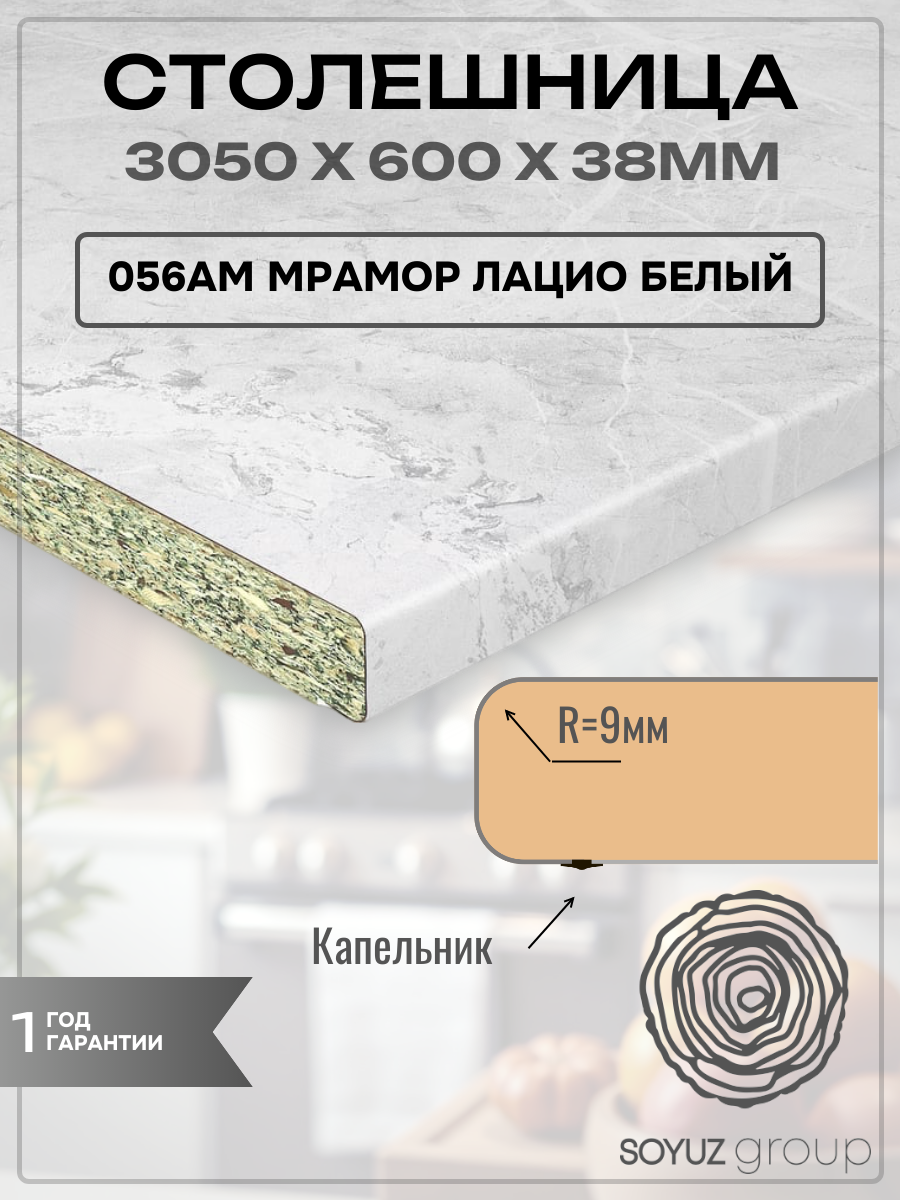 Столешница Союз, Влагостойкая, ДСП, 3050х600х38 мм, 056АМ Мрамор Лацио белый